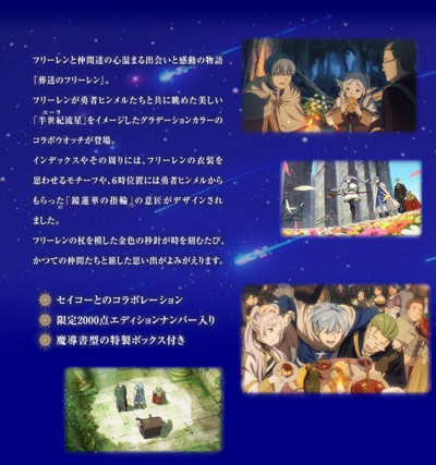 Pre-owned Seiko Presale Frieren Beyond Journey's End Collaboration ...